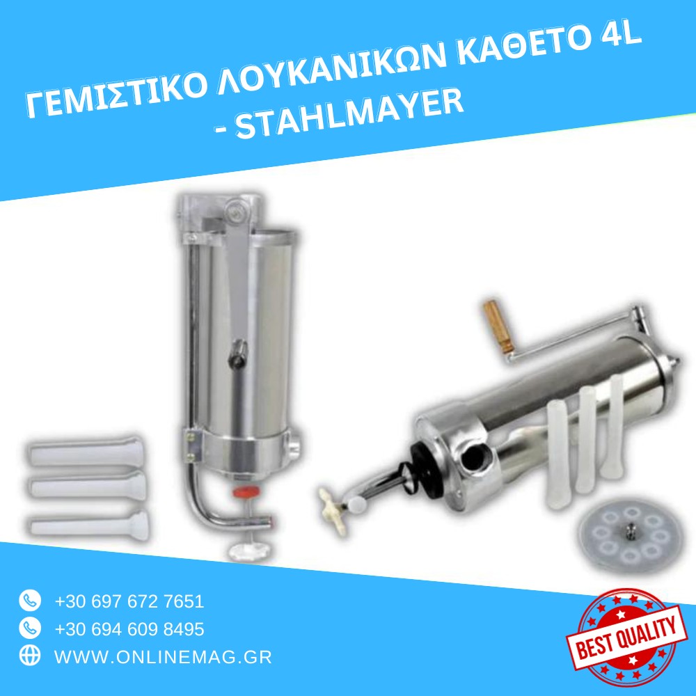 ΓΕΜΙΣΤΙΚΟ ΛΟΥΚΑΝΙΚΩΝ ΚΑΘΕΤΟ 4L - STAHLMAYER - Online Mag