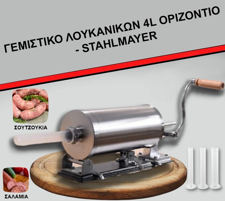 ΓΕΜΙΣΤΙΚΟ ΛΟΥΚΑΝΙΚΩΝ 4L ΟΡΙΖΟΝΤΙΟ - STAHLMAEYR - Online Mag