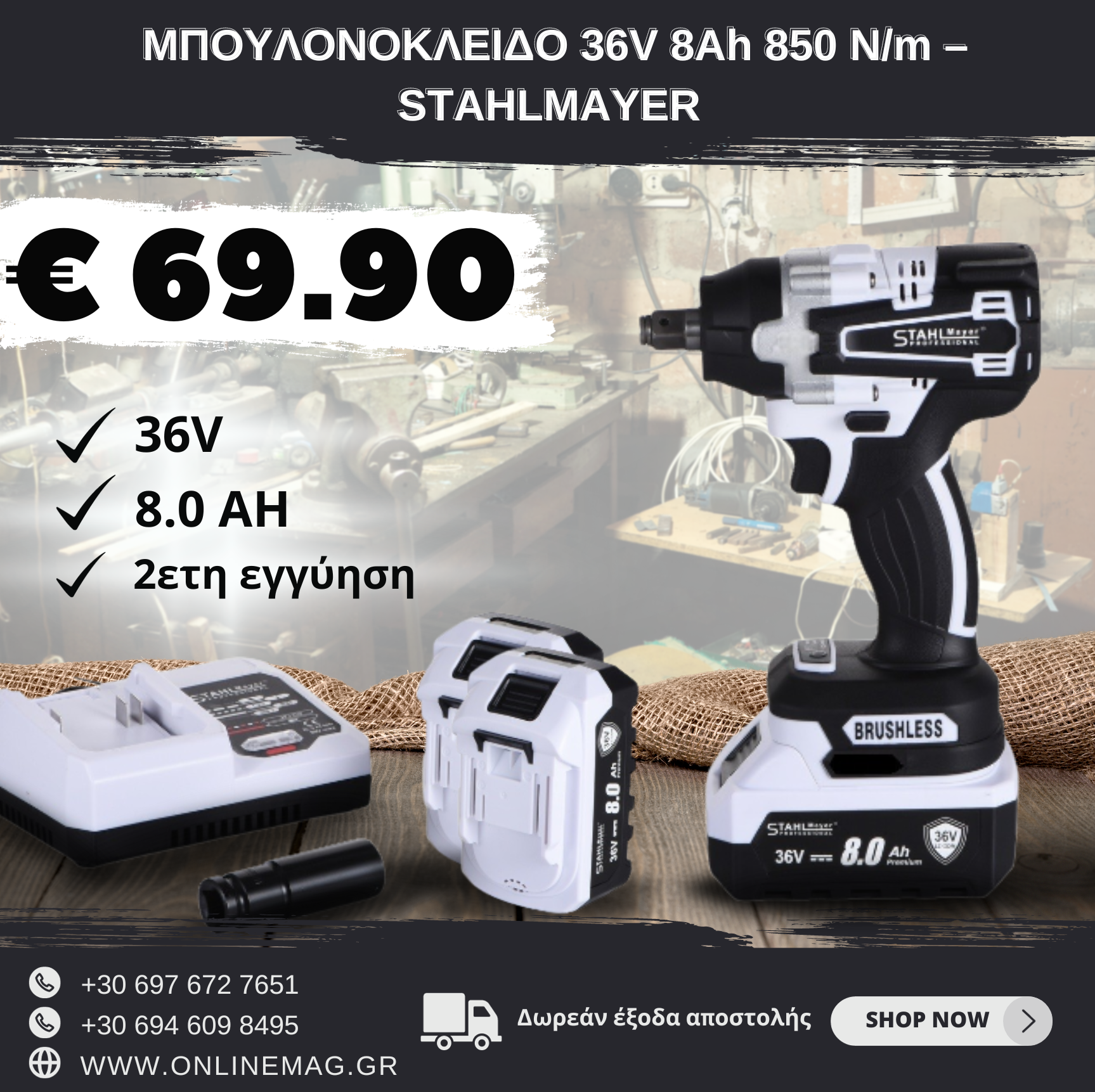 ΜΠΟΥΛΟΝΟΚΛΕΙΔΟ 36V, 8Ah, 850N/m - STAHLMAYER - Online Mag