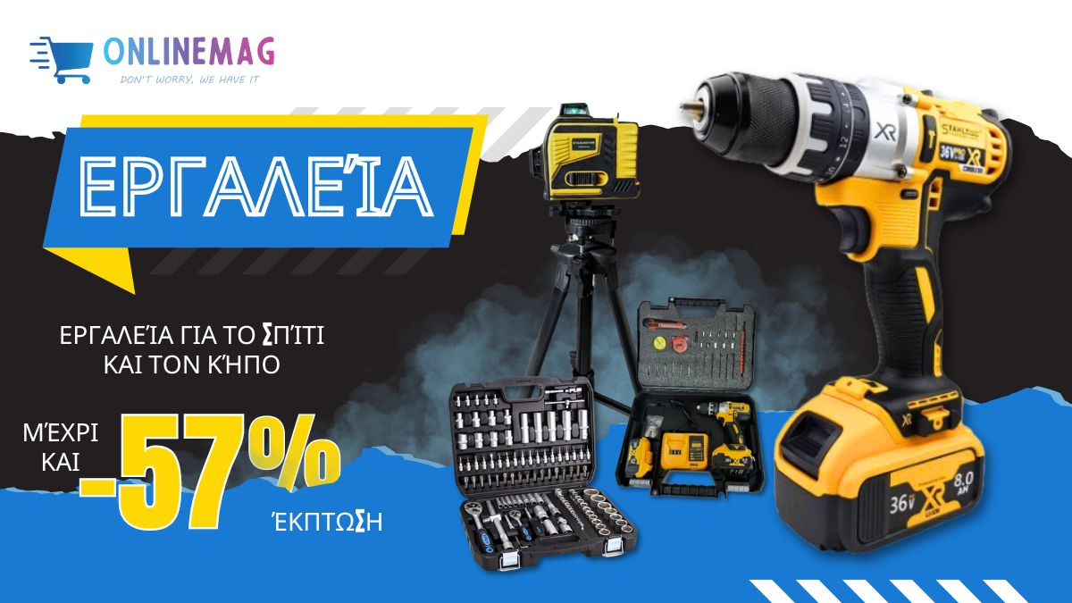 Εργαλεία - Σελίδα 3 από 126 - Online Mag - Σελίδα 3 από 126