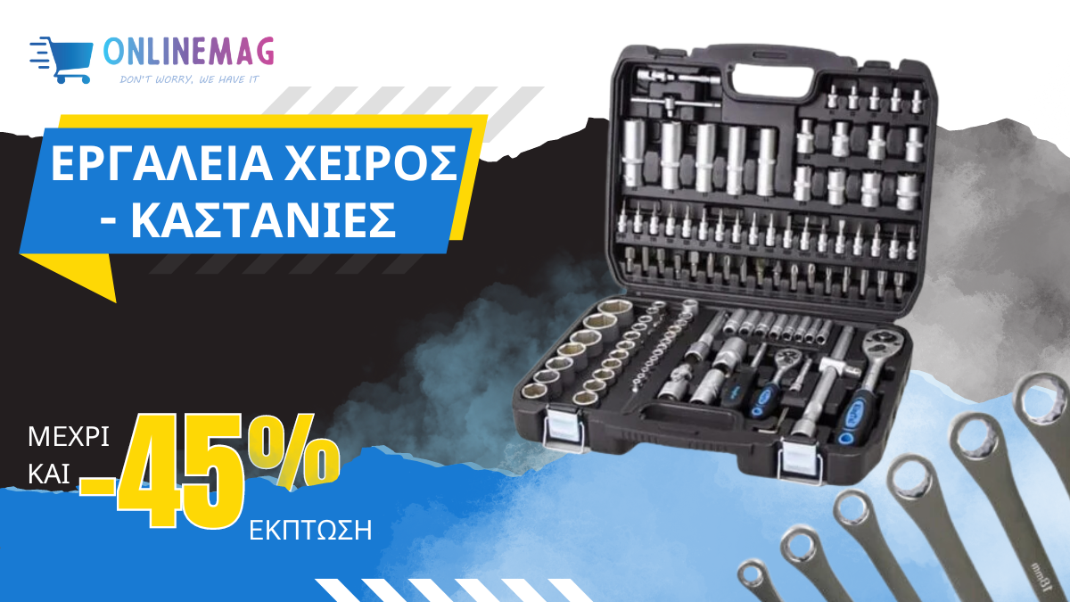 Εργαλεία χειρός - καστάνιες - Online Mag