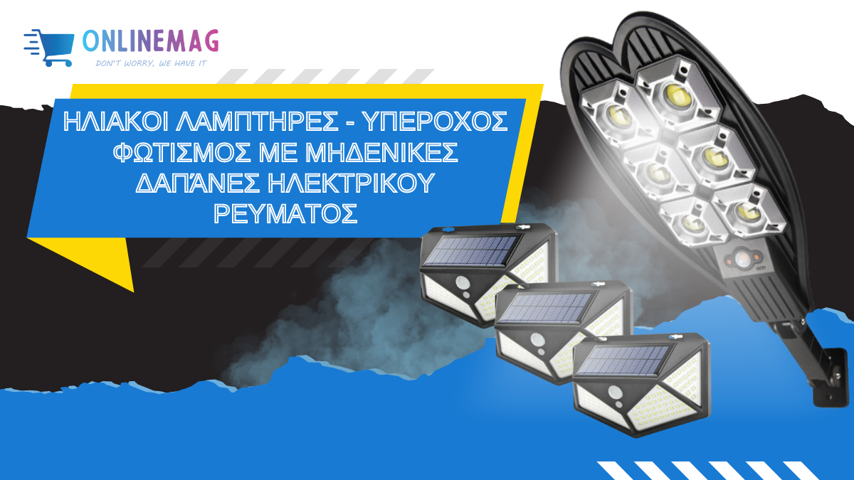 Ηλιακοί λαμπτήρες - Υπέροχος φωτισμός