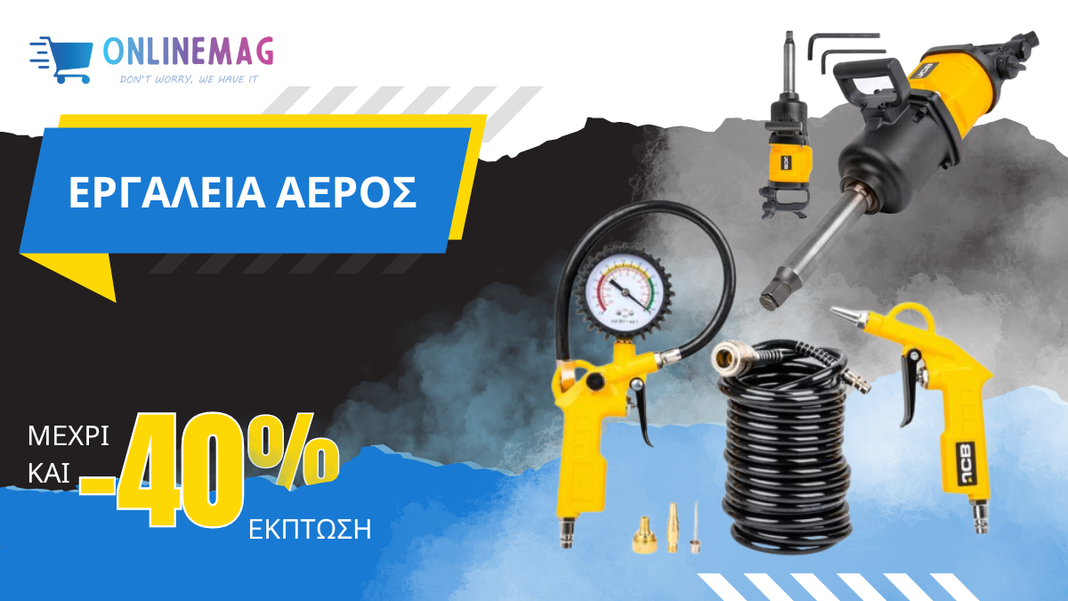 Εργαλεία αέρος - Online Mag