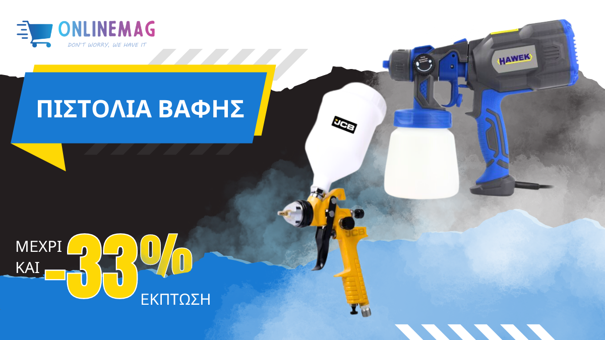 Πιστόλια βαφής - Online Mag
