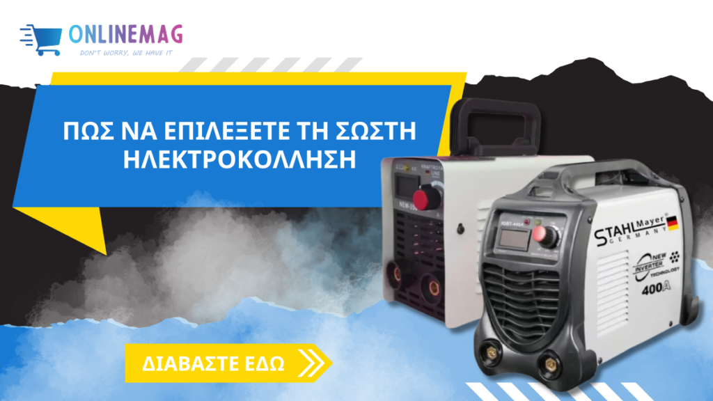 ΠΩΣ ΝΑ ΕΠΙΛΕΞΕΤΕ ΤΗ ΣΩΣΤΗ ΗΛΕΚΤΡΟΚΌΛΛΗΣΗ