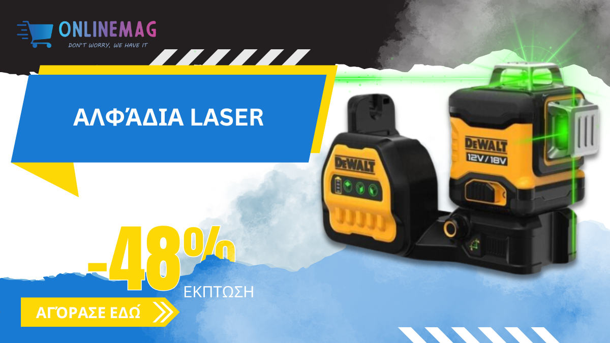 Αλφάδια Laser - Online Mag