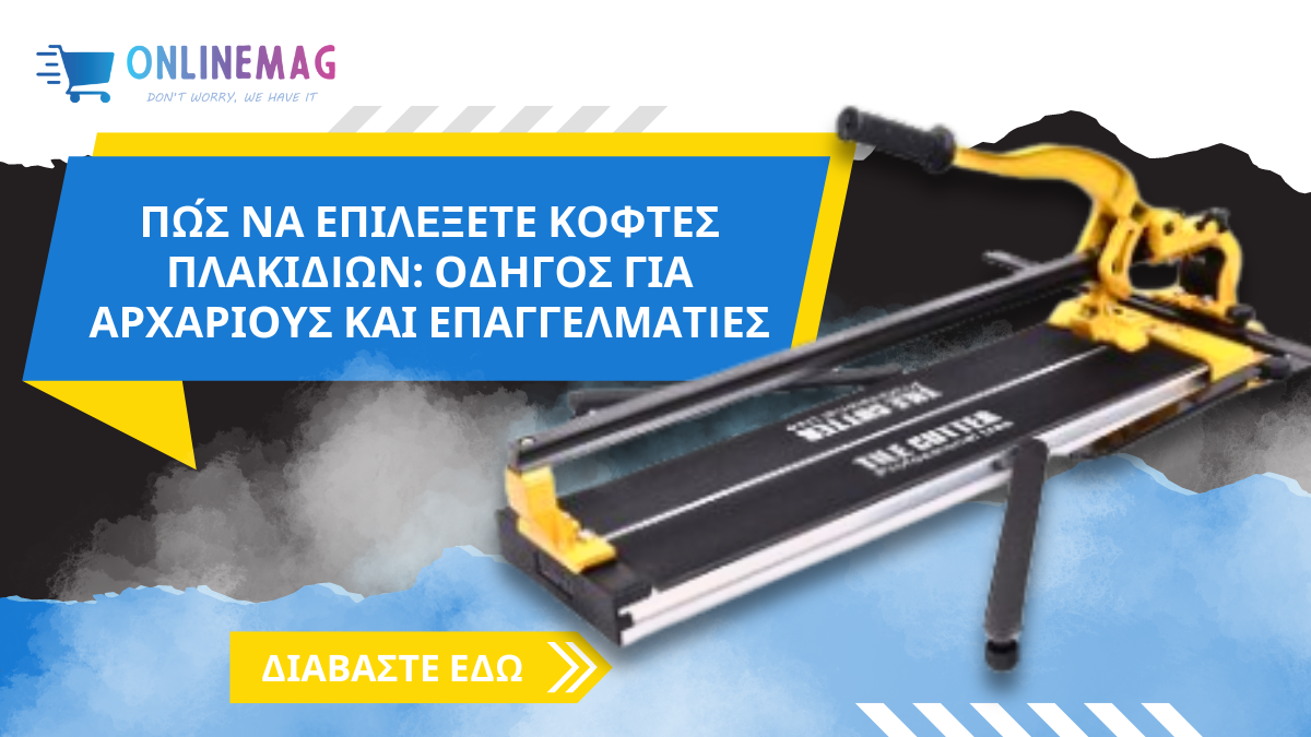 Πώς να επιλέξετε κόφτες πλακιδίων | Onlinemag.gr
