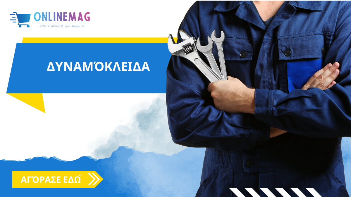 Δυναμόκλειδα - Online Mag