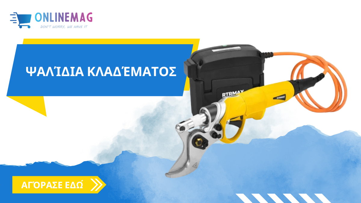 Ψαλίδια κλαδέματος - Online Mag